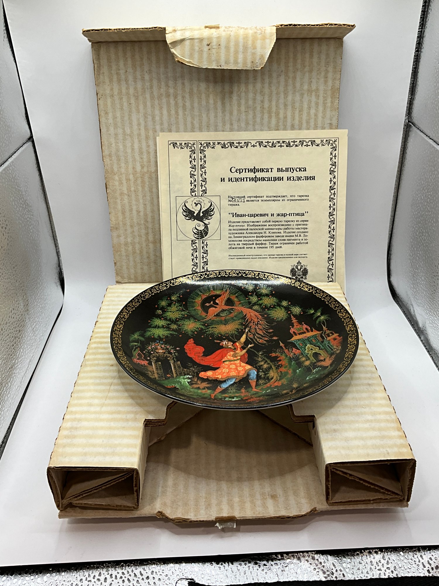 Lomonosov Russian Legends Fairy Tale Plate Prince & Firebird Gold Trim ...