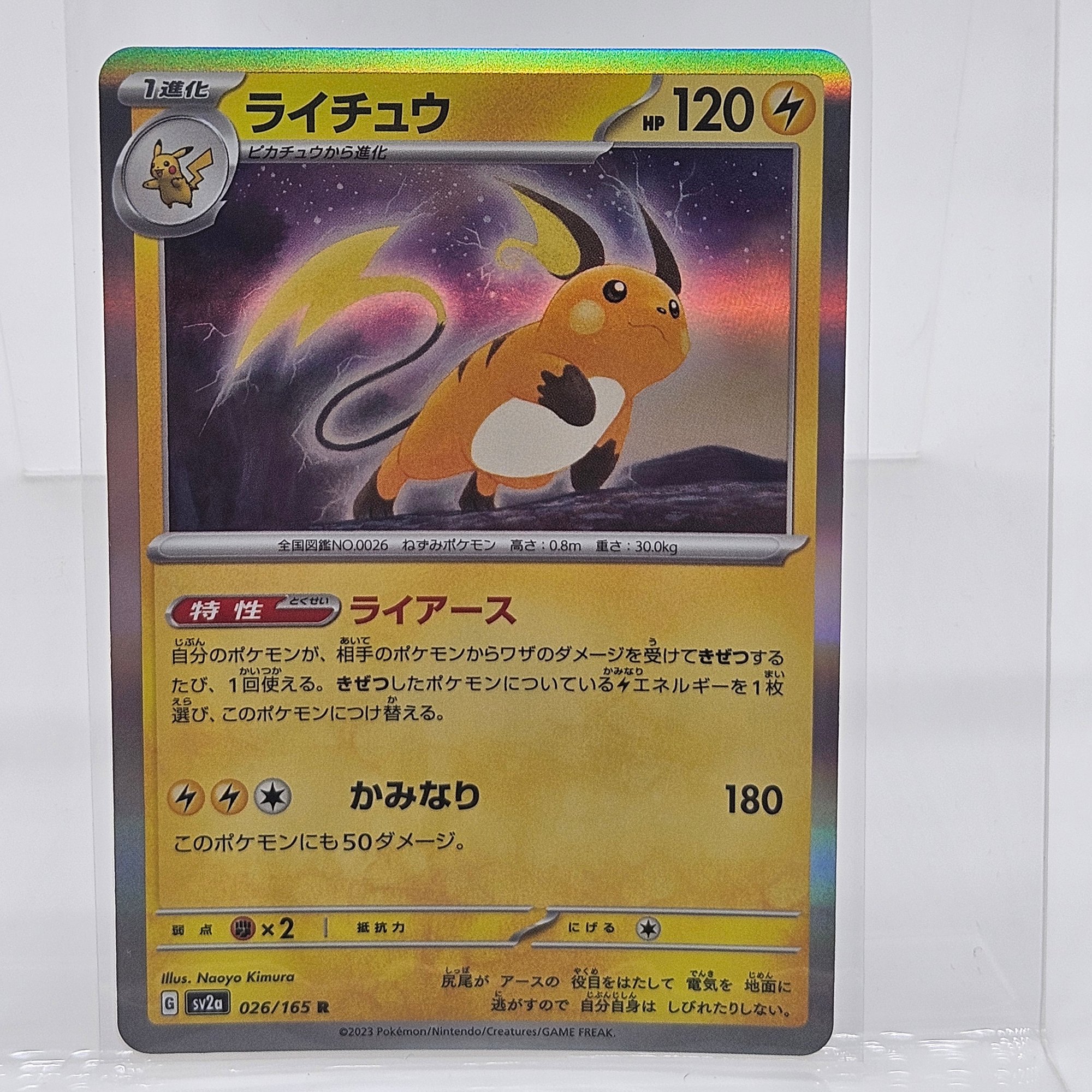 Raichu Holo Japanese S&V 151 Pokemon Card #13857 | Auctionninja.com